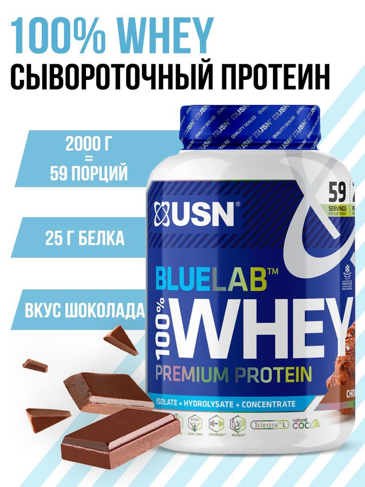 USN BLUELAB 100% WHEY PREMIUM PROTEIN Шоколад, 2 кг - купить с доставкой по выгодным ценам в ...