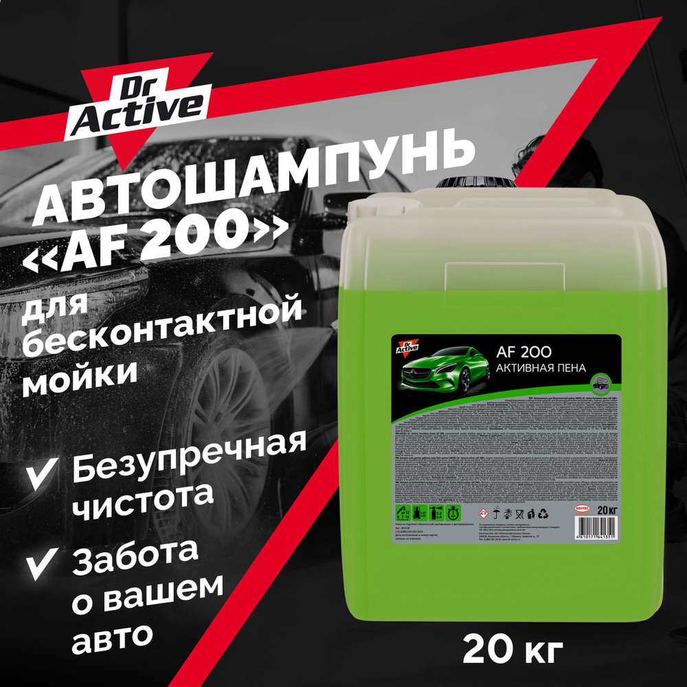 Автошампунь для бесконтактной мойки Dr. Active "AF 200", концентрат 20 ...