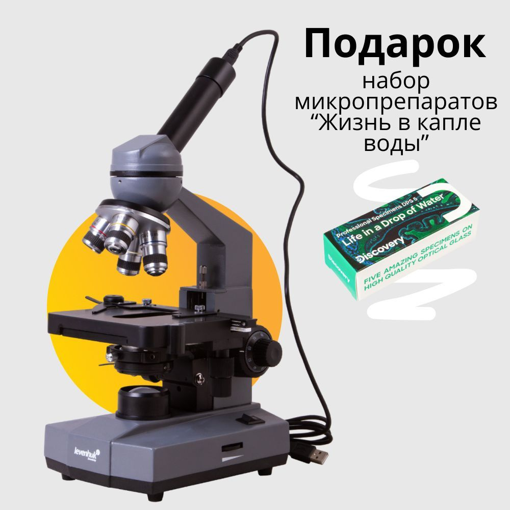 Микроскоп levenhuk цифровой D320L BASE, 3 Мпикс, монокулярный ...
