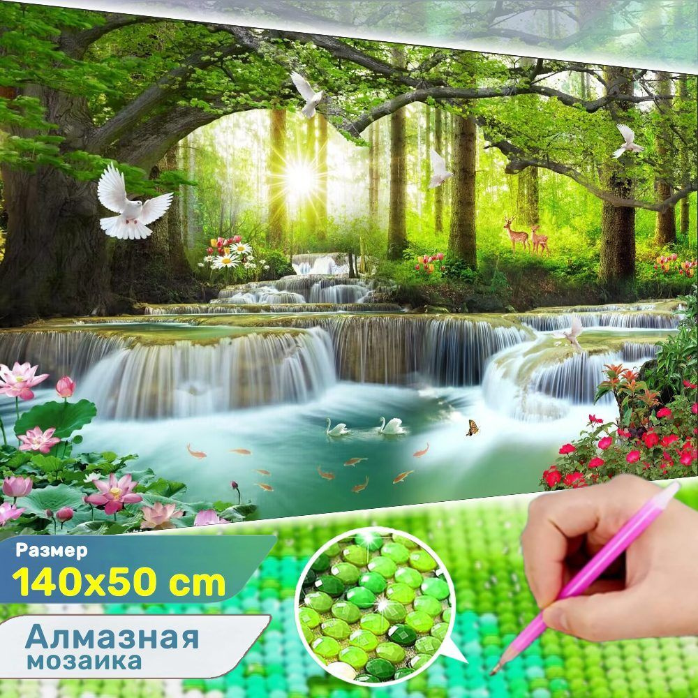 Алмазная мозаика Вышивка Живопись Картина стразами "водопад" 140x50 см ...