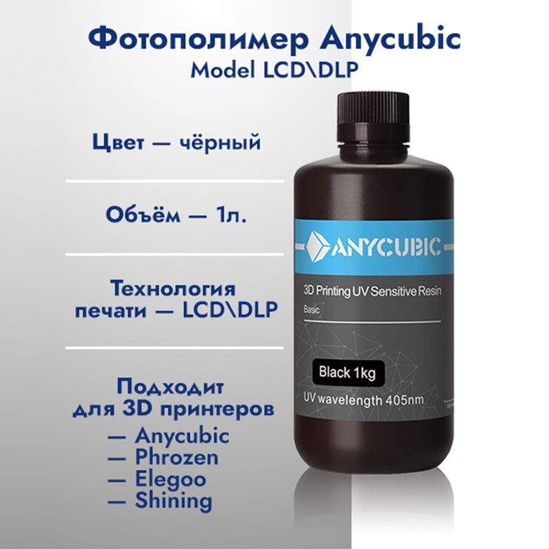 Фотополимерная смола для 3D принтера Anycubic Basic Resin / Standard V2 ...