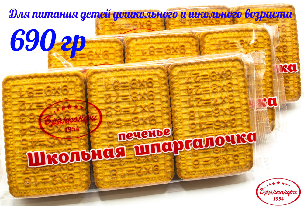 Печенье детское сахарное "ШКОЛЬНАЯ ШПАРГАЛОЧКА" с ароматом пломбира в ...