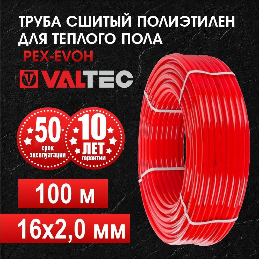 Труба сшитый полиэтилен для теплого пола 16х2мм PEX-EVOH (бухта 100м ...