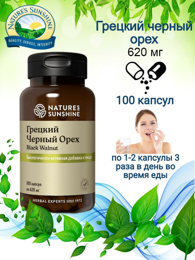 Грецкий Черный Орех НСП / Black Walnut NSP 100 капсул по 620 мг ...