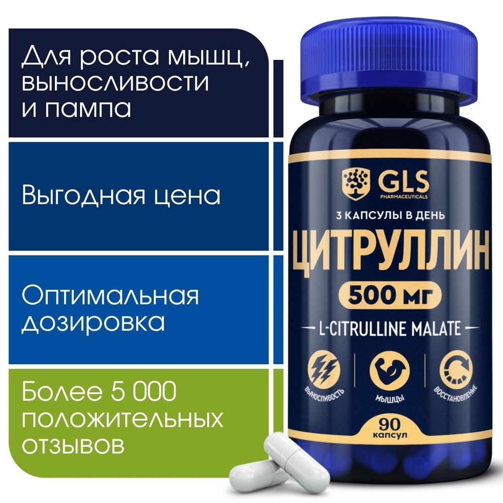 L Цитруллин малат citrulline, витамины спортивное питание аминокислоты ...