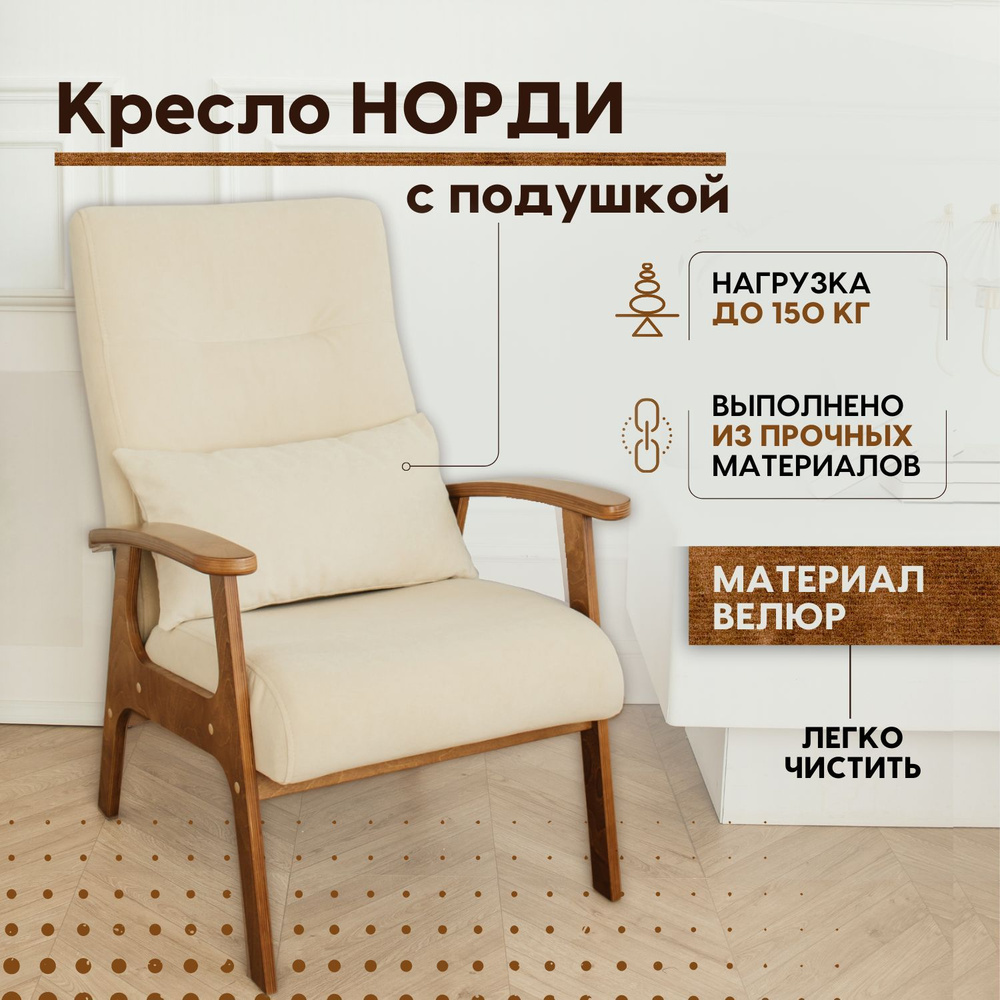 Кресло Норди ретро винтаж, 1 шт., 78х75х92 см, Велюр искусственный ...