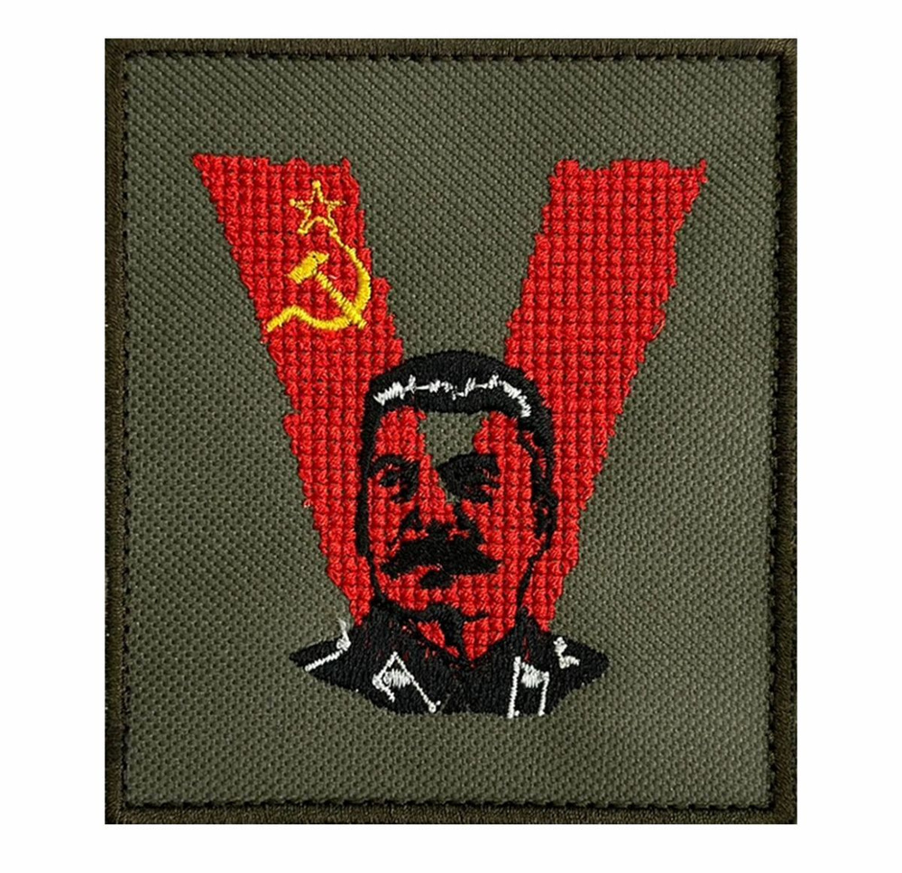 Шеврон V "Сталин" СССР - купить с доставкой по выгодным ценам в ...