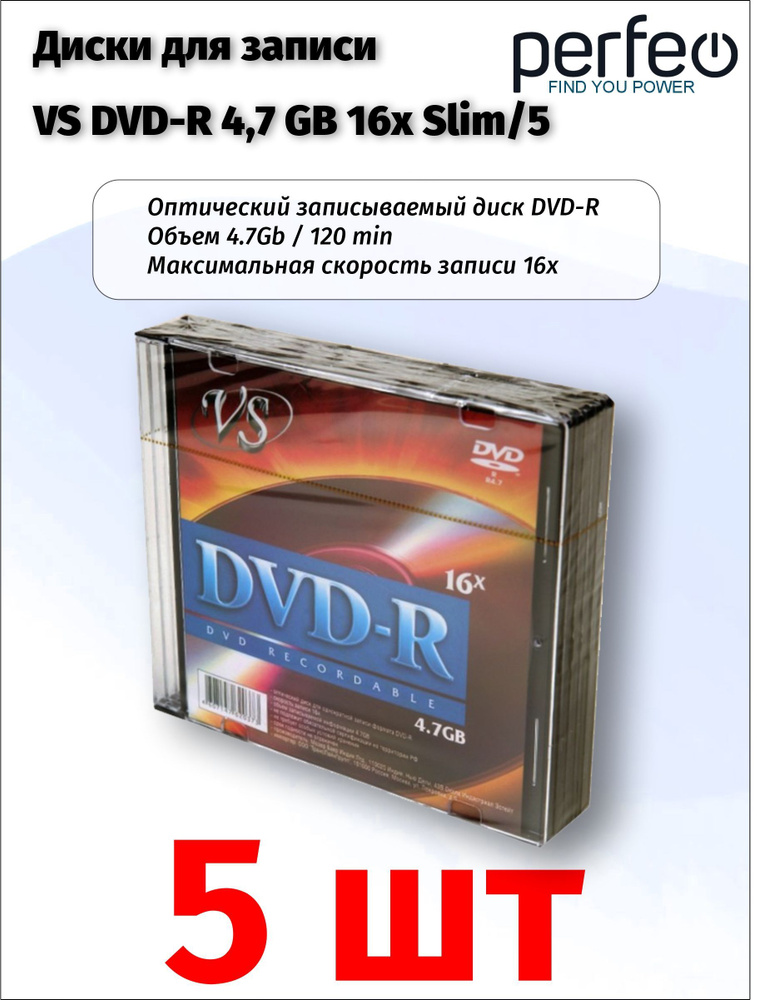 Диск для записи VS DVD-R 4,7 GB 16x SL 5 шт купить на OZON по низкой ...