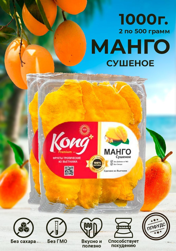 Манго сушеный натуральный без сахара 1000гр 1кг KONG - купить с ...