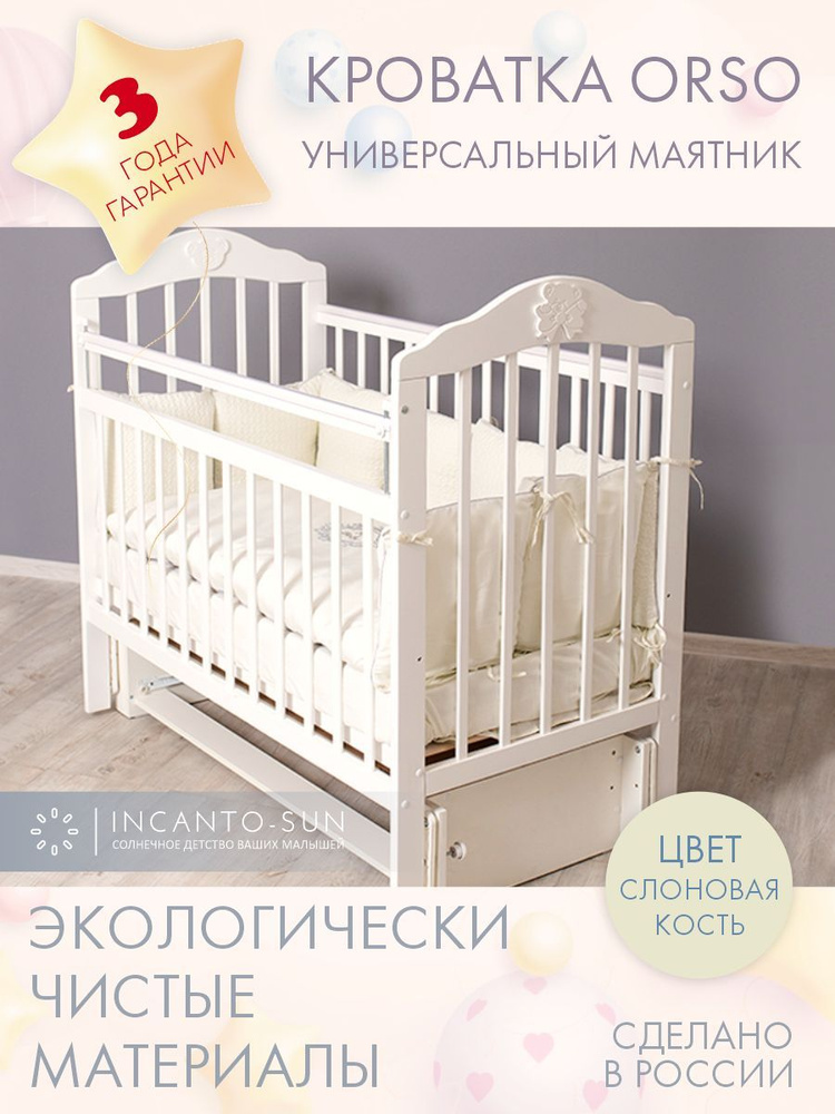 Кровать детская для новорожденных с маятником ORSO с мишкой ...