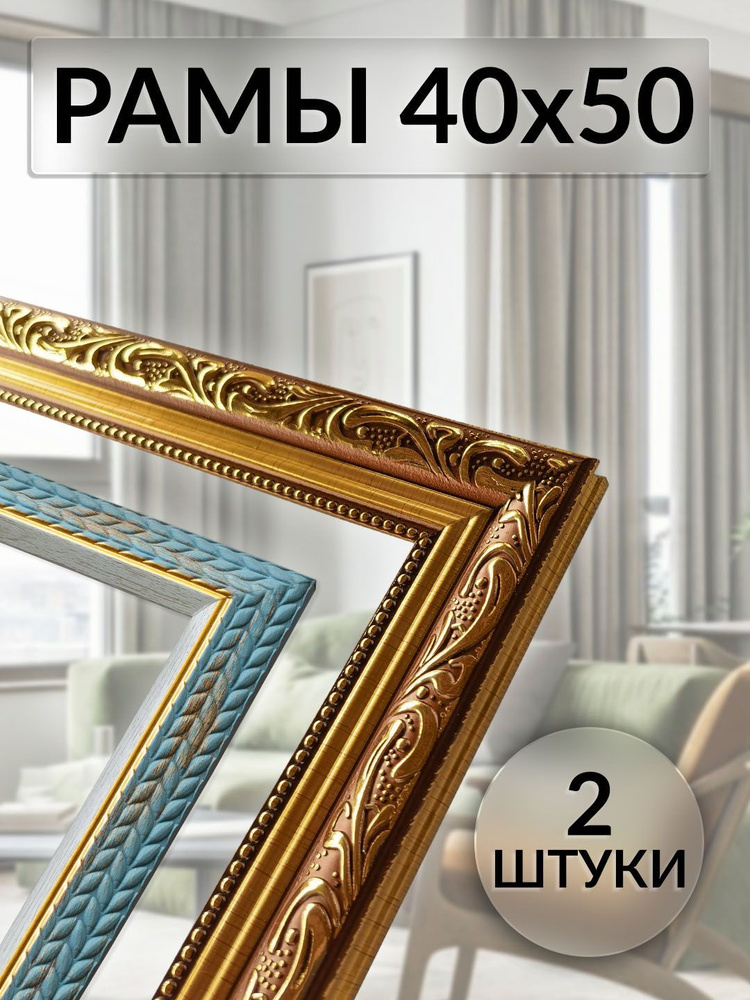 Рама багетная 40х50 для картины/ рамочка 40 на 50/ рамка для мозаики ...