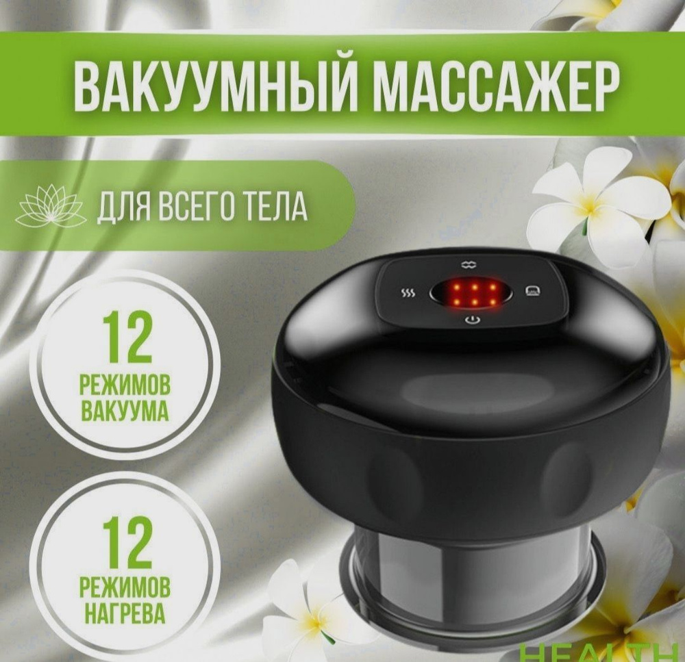Вакуумный антицеллюлитный массажер для тела, Вакуумный резервуар ...