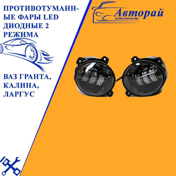 Фары противотуманные купить по выгодной цене в интернет-магазине OZON ...