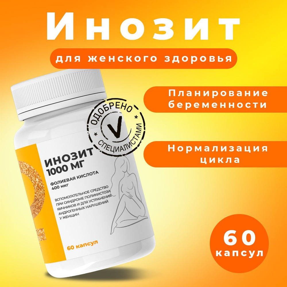 Инозит средство для женского здоровья - купить с доставкой по выгодным ...