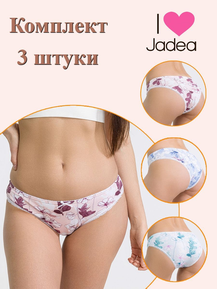 Комплект трусов Женский Jadea бразильяна Хлопок, Эластан голубой, светло-синий, размер 44 ...