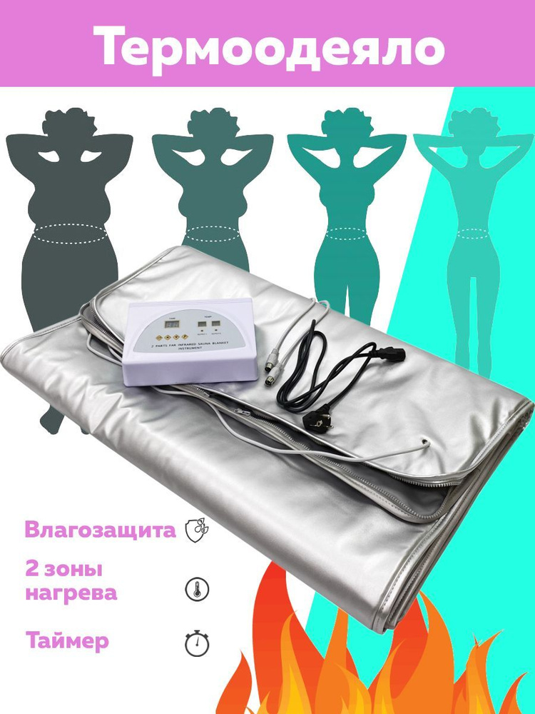DEVICE-COSMO Косметологический аппарат Термоодеяло купить на OZON по ...