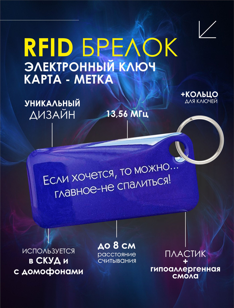 RFID магнитный ключ-карта-метка-брелок - купить по выгодным ценам в ...