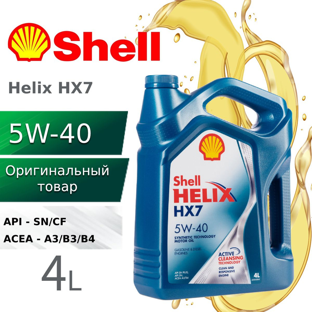 Масло моторное Shell 5W-40 Полусинтетическое - купить в интернет ...
