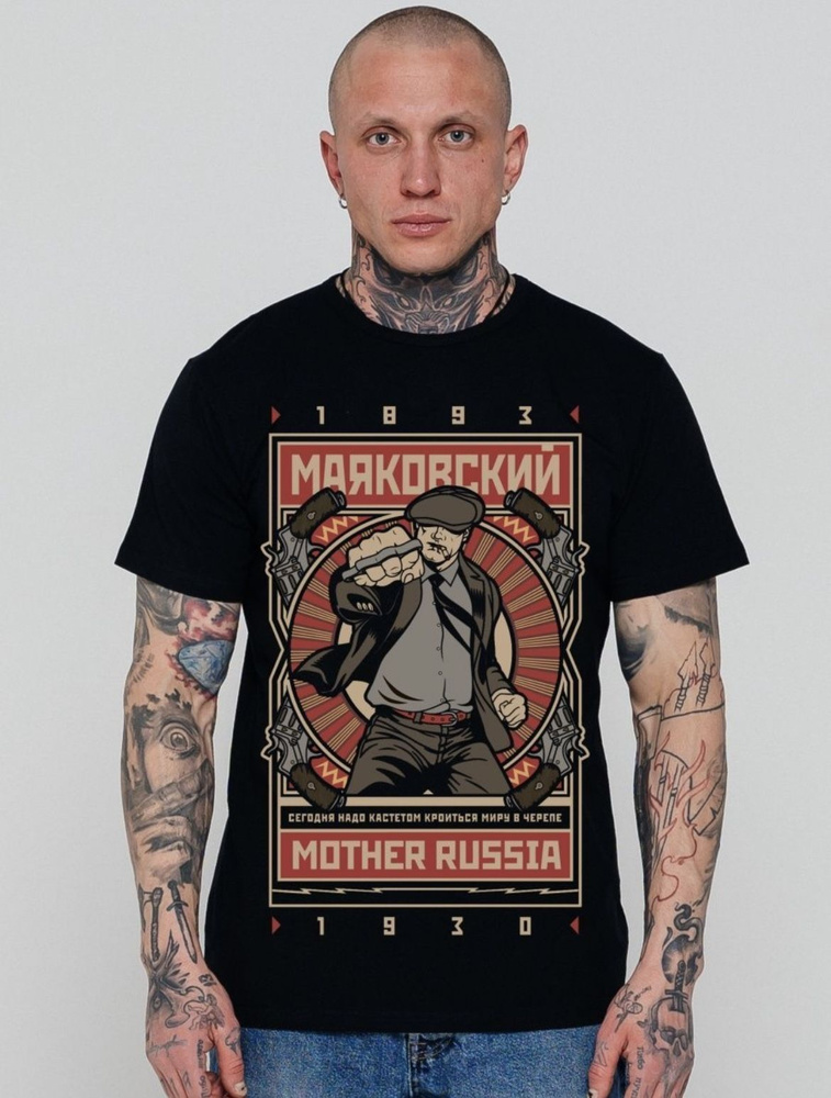 Футболка Мужской Mother Russia черный Короткий, размер 48 Хлопок ...