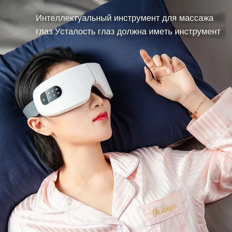Массажер для глаз беспроводной электрический MUKASI, Массажные очки для ...