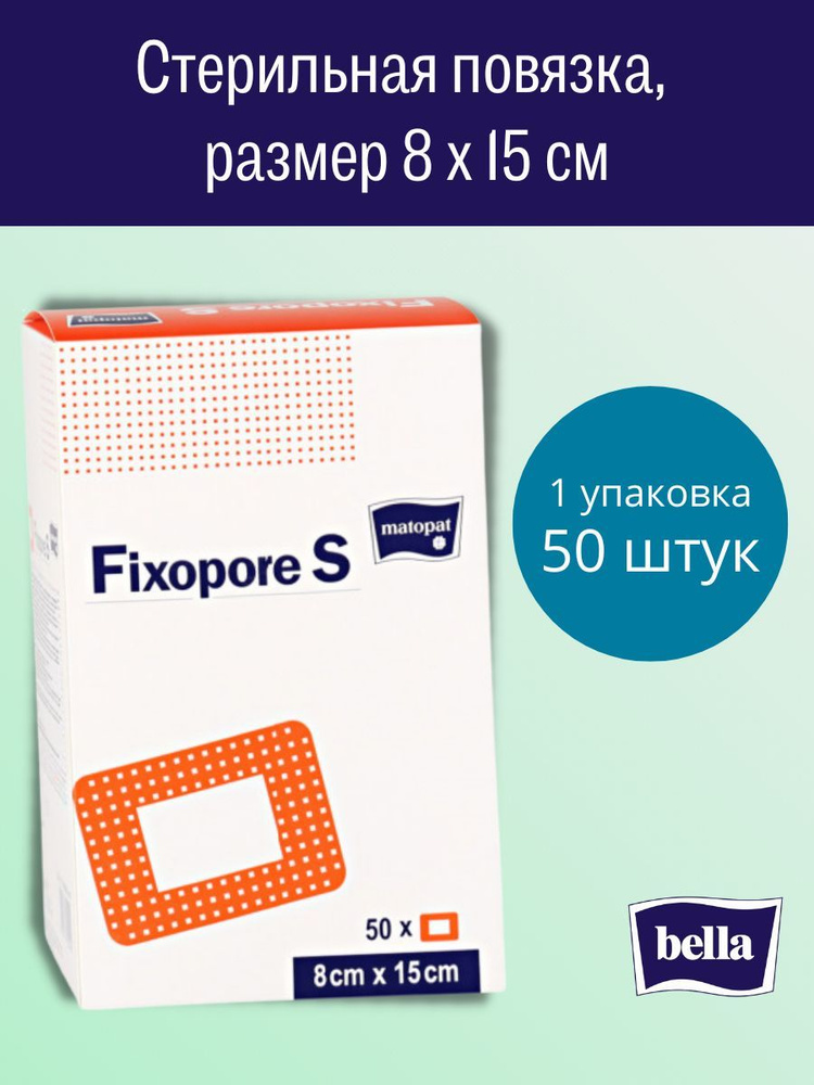 Matopat Fixopore S / Матопат Фиксопор С - повязка стерильная, 8x15 cм ...