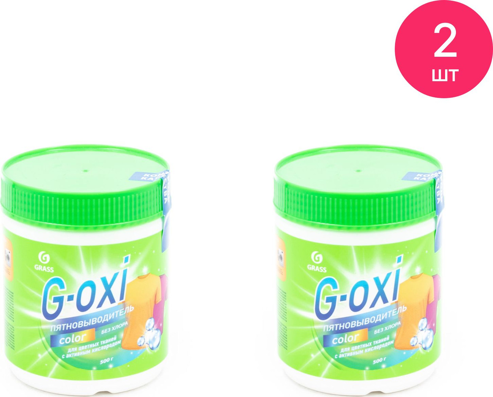 Пятновыводитель GRASS / Грасс G-Oxi Color для цветных тканей с активным кислородом 500г ...