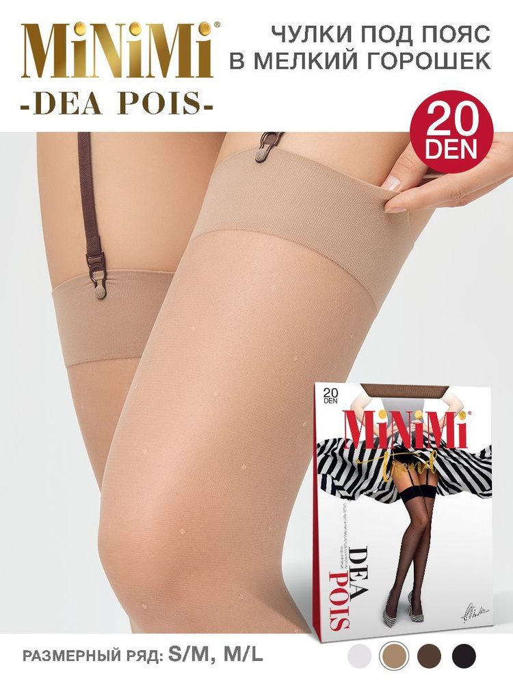 Чулки Minimi, 20 ден 1 пара купить на OZON по низкой цене (270725621)