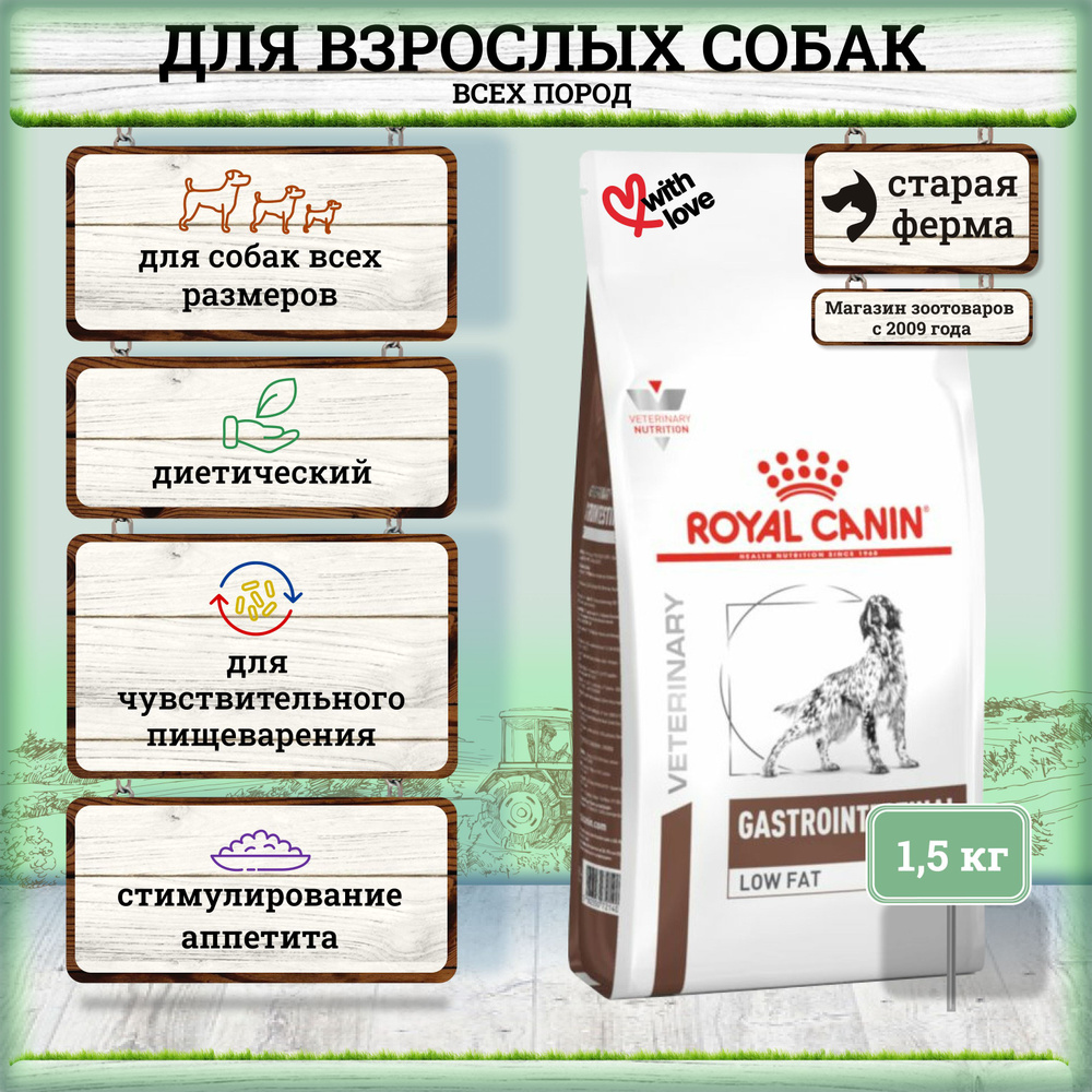 Сухой корм для взрослых собак при заболеваниях ЖКТ с пониженным ...