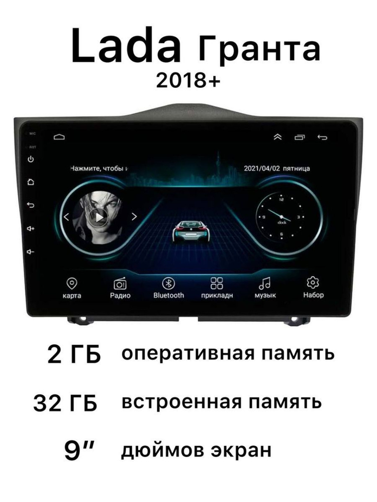 Штатная магнитола Лада Гранта (FL) 20180+Штатное место - купить в ...