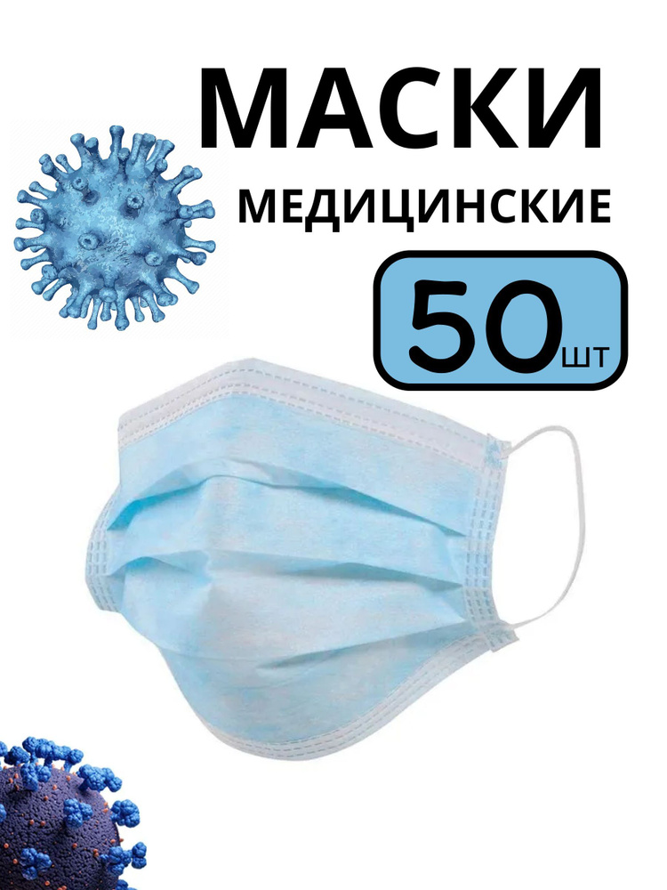 ASV Маска медицинская, 50 шт - купить с доставкой по выгодным ценам в ...