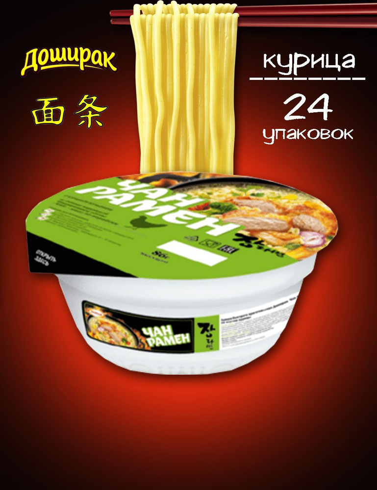 Лапша доширак чан рамен лоток 86гр - купить с доставкой по выгодным ...