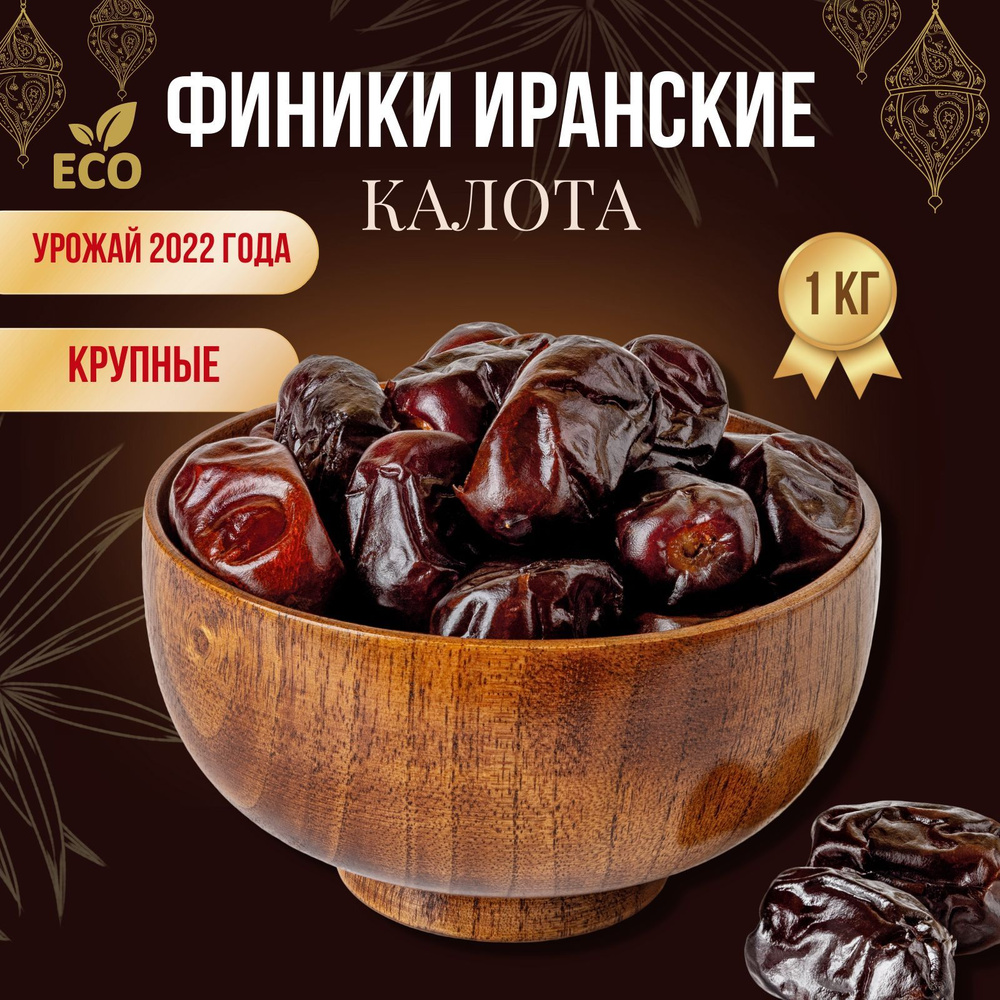 Финики натуральные иранские Калота без сахара сушеные 1 кг с косточкой ...