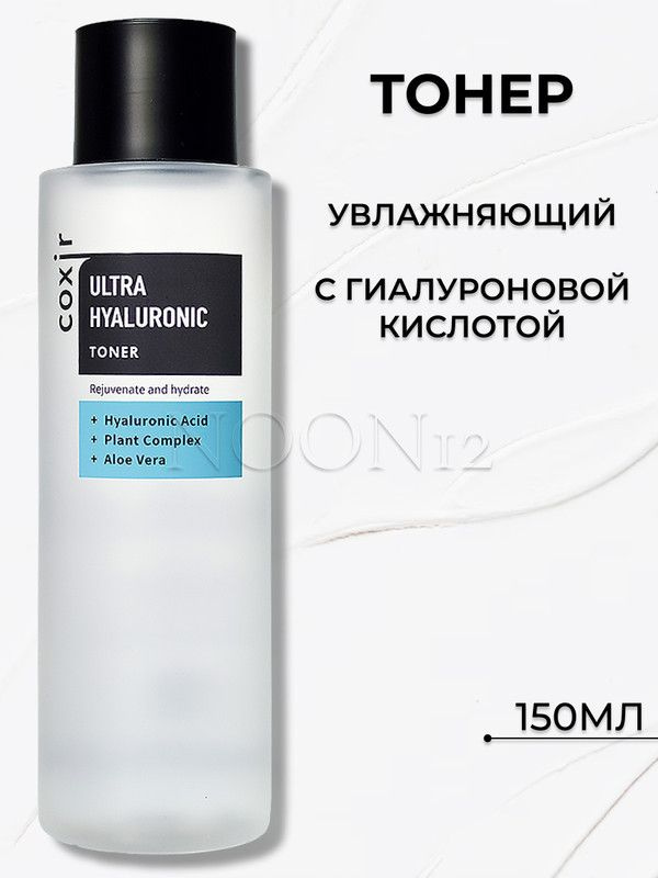 COXIR Тонер для лица увлажняющий с гиалуроновой кислотой корея Ultra ...