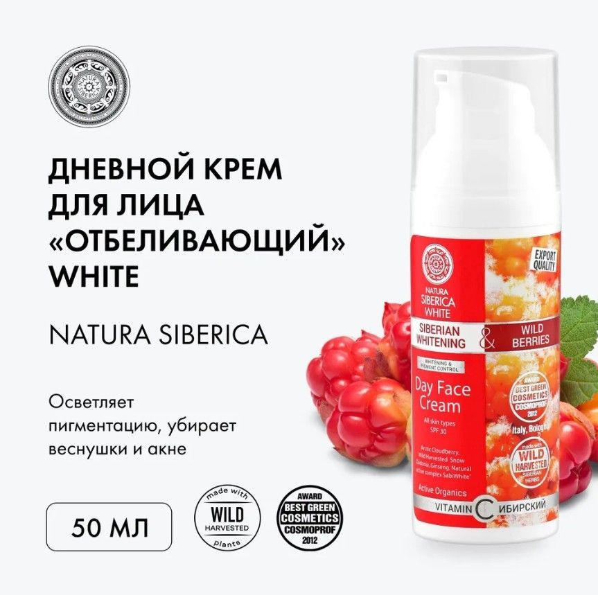 NATURA SIBERICA Отбеливающий дневной крем WHITE для лица, 50мл - купить ...