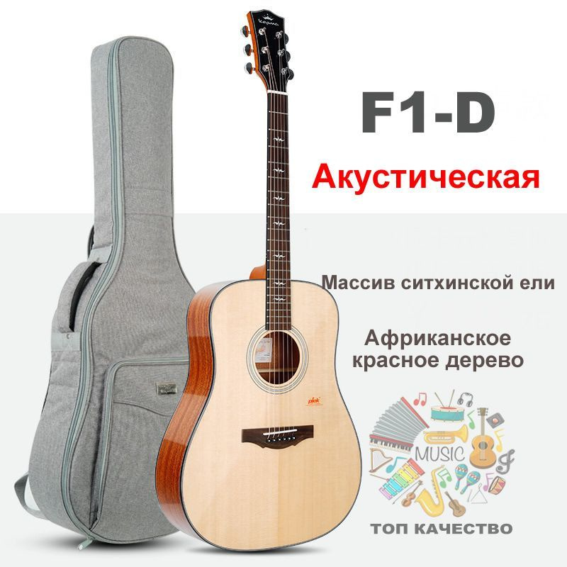 Kepma Акустическая гитара Kepma F1D F1E-D 6-струнная, корпус Ель 4/4 ...
