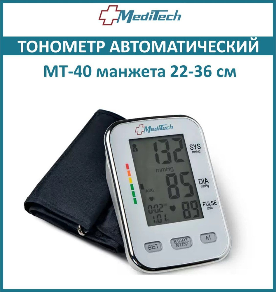 Тонометр автоматический MediTech МТ-40 манжета 22-36 см без адаптера - купить с доставкой по ...