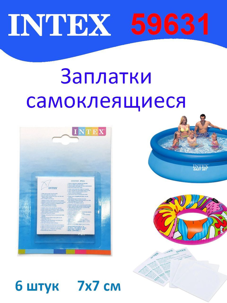 Ремкомплект Intex 59631 для надувных матрасов, кругов и других изделий ...