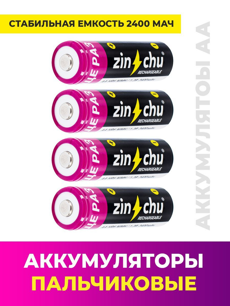 Аккумуляторная батарейка АА пальчиковая 2400мАч, 4шт, "ZINCHU" - купить ...
