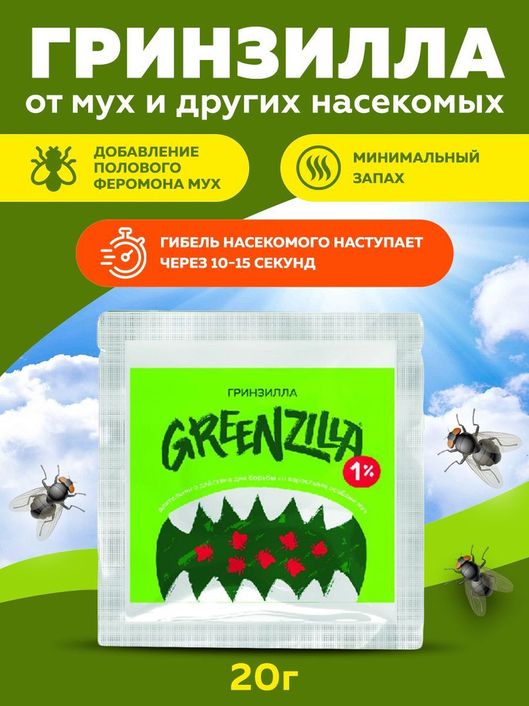 Гринзилла Greenzilla средство от мух длительного действия 1%, 20г ...