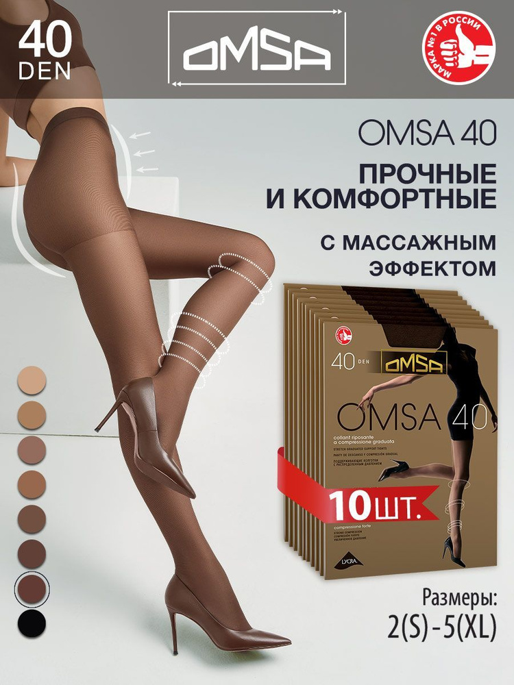 Колготки Omsa Marrone, 40 den, 10 шт - купить с доставкой по выгодным ценам в интернет-магазине ...
