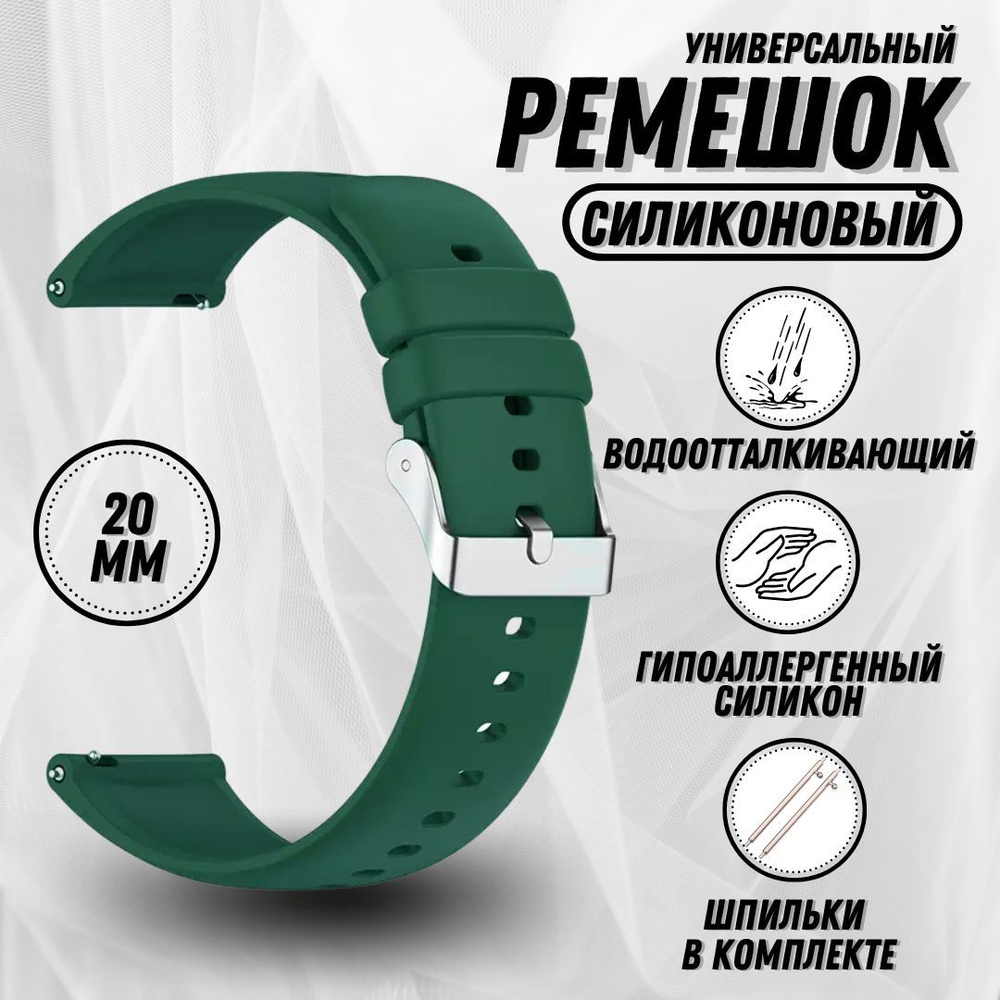 Ремешок для часов 20 мм силиконовый универсальный , браслет силиконовый ...