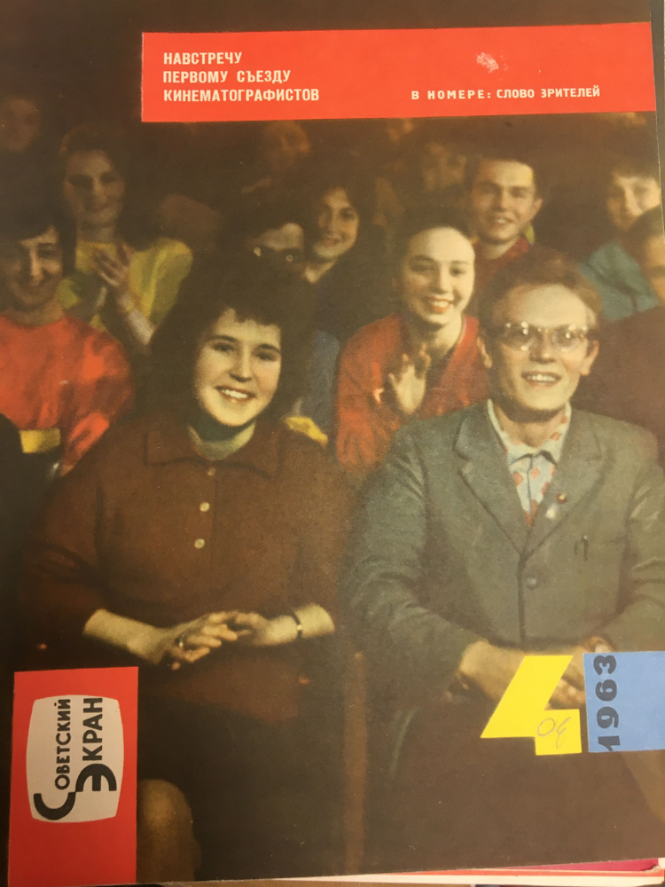 Журнал "Советский экран" 1963 №4 купить по низким ценам в интернет-магазине OZON (1052649616)