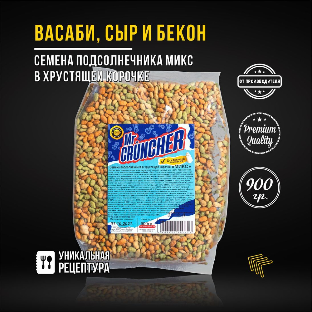 Семена подсолнечника Mr. Cruncher МИКС в хрустящей корочке к пиву ...