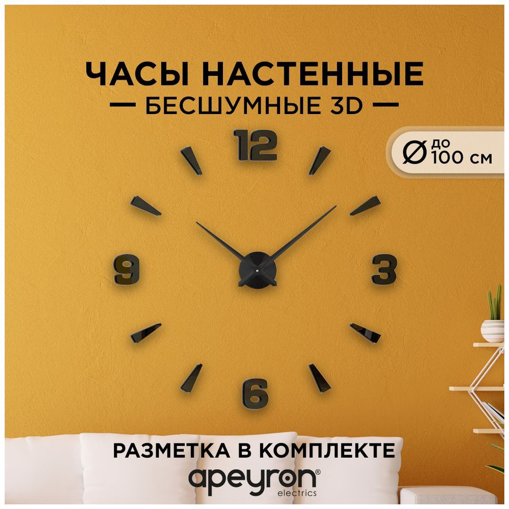 Настенные часы 3d диаметр 80 100 см купить по низкой цене в интернет магазине Ozon 319863682
