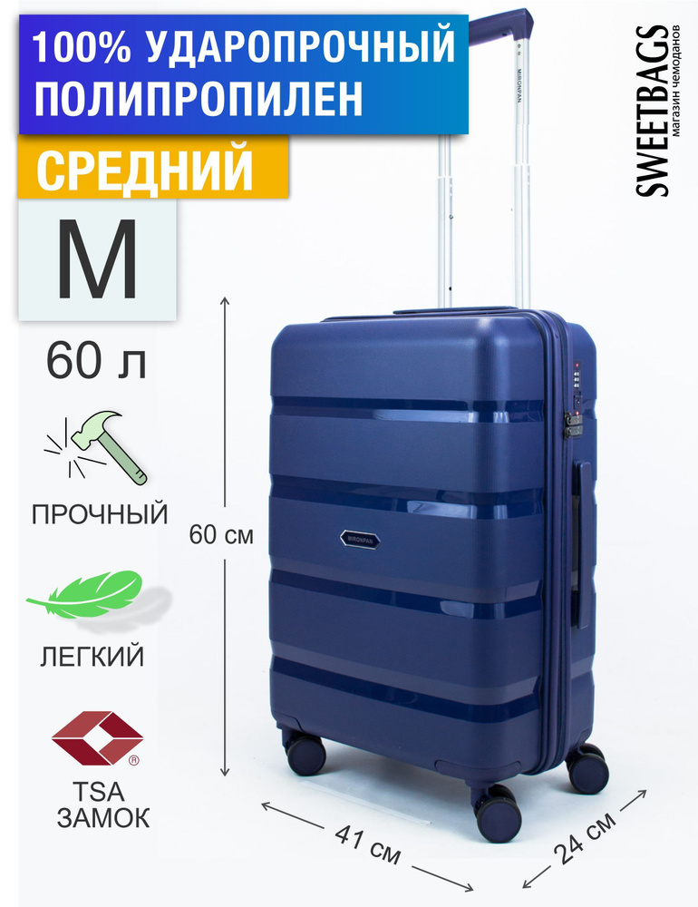 Чемодан, Полипропилен, 60 см, 60 л - купить с доставкой по выгодным ...
