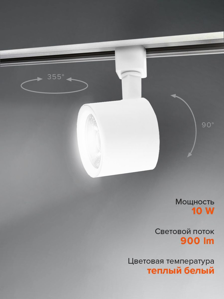 Трековый светильник на шинопровод Jazzway PTR 0510 10w 3000K WH купить на OZON по низкой цене ...