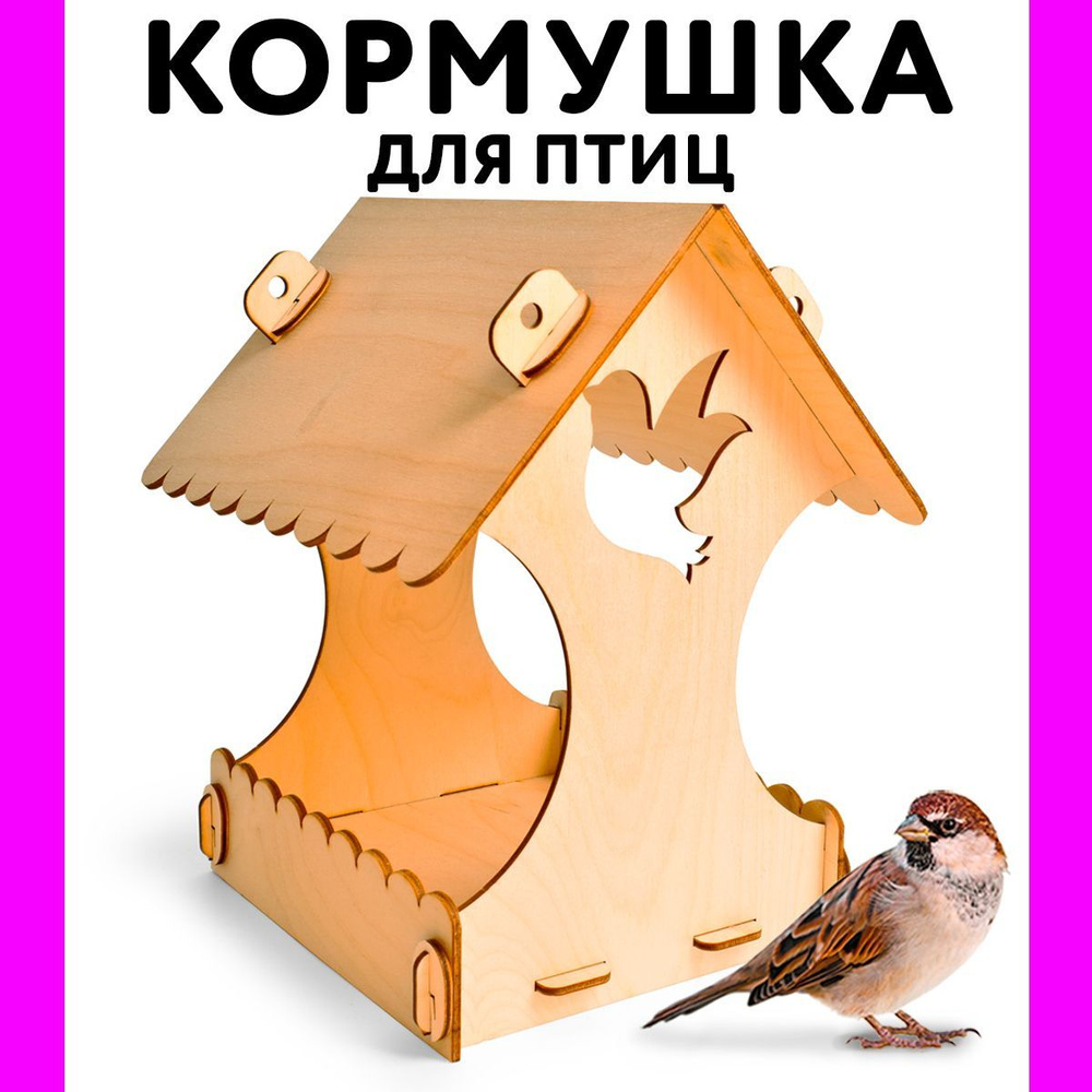 Кормушка для птиц, скворечник деревянный, домик для птиц на окно ...