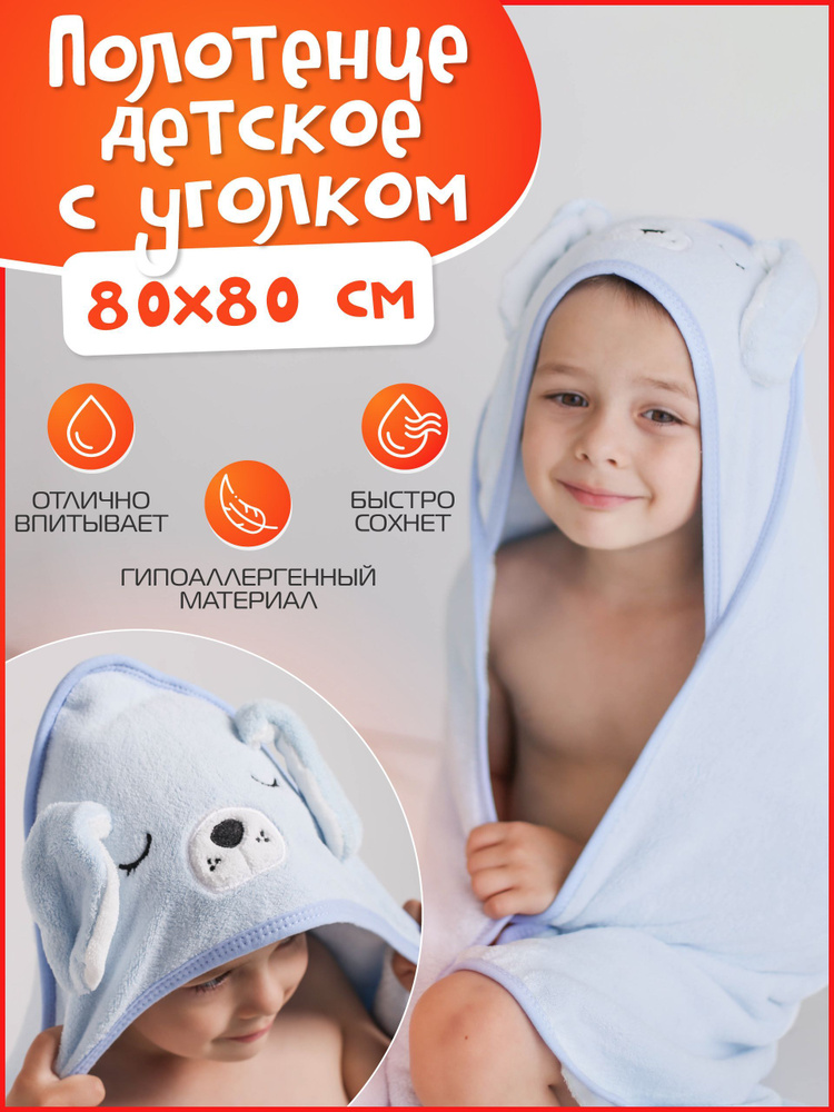 Полотенце детское с капюшоном для новорожденных уголок пончо - купить с ...