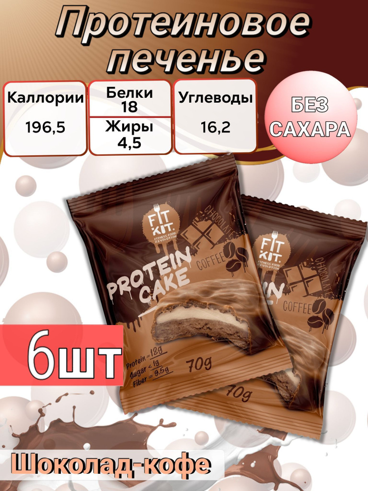 Протеиновое спортивное печенье без сахара Protein Cake 70г - купить с ...