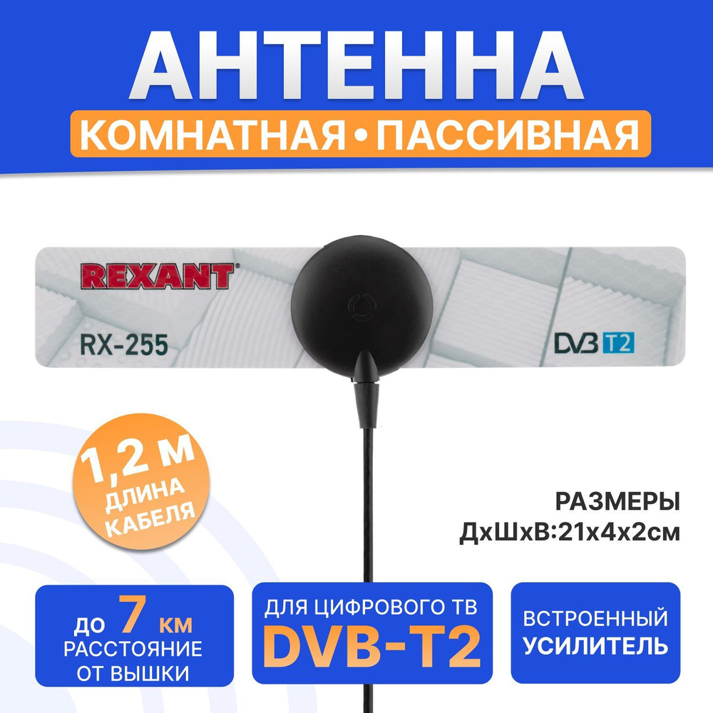 Антенна для цифрового тв комнатная пассивная ТВ DVB-T2 - купить с ...